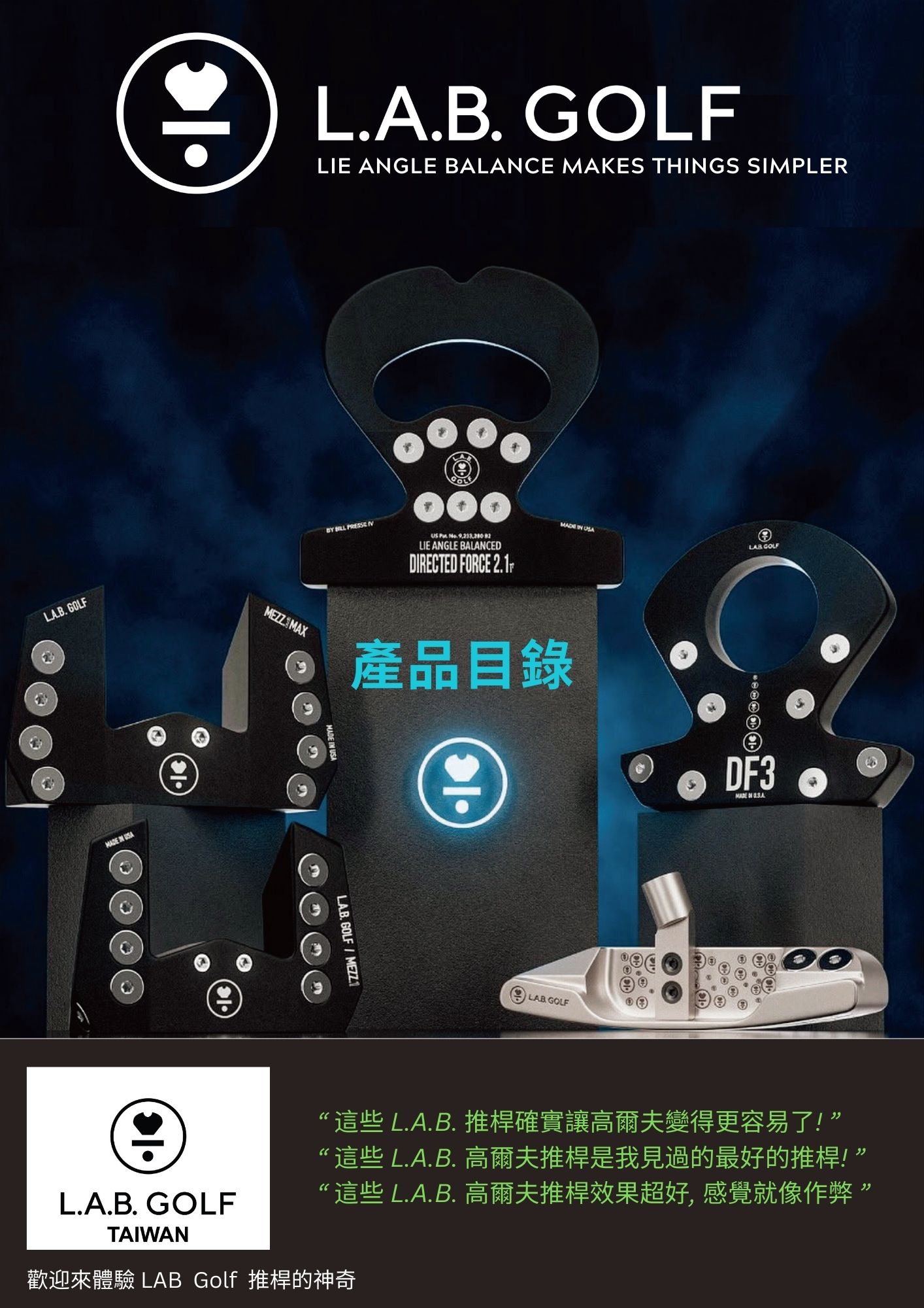 產品目錄 – LAB Golf Taiwan