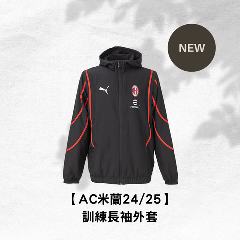 AC米蘭24/25長袖訓練外套 – OLDBOY.FC