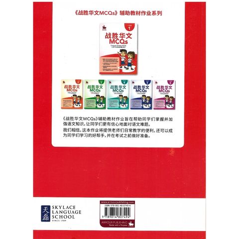 Conquer Chinese MCQs for Primary 1 – Junior Page