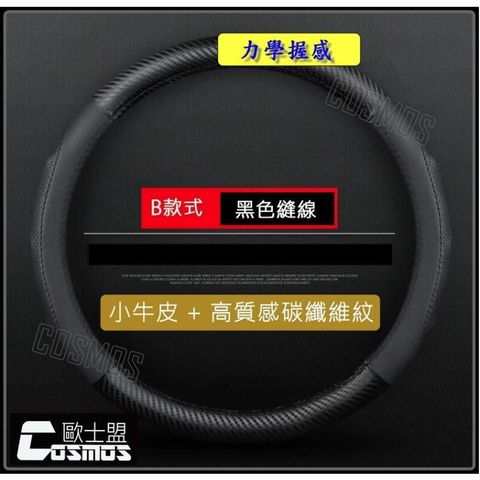 現貨供應/台塑 FORMOSA MAGNUS/MATIZ碳纖維紋【直上方向盤套】方向盤皮套/高雄門市COSMOS – Cosmos 高雄歐士盟
