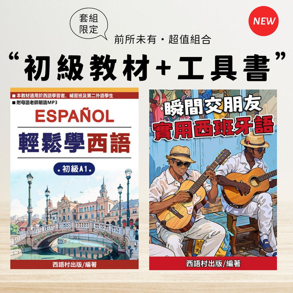 西班牙語初級a1教材精選工具書20冊 Easy Language