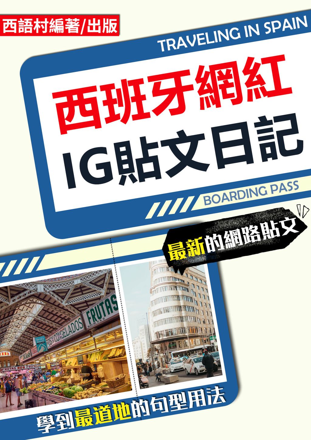 【優惠】【經典套書電子版】輕鬆學西班牙語發音a1a2工具書共23冊,附5小時課文影片10小時朗讀mp3 Easy
