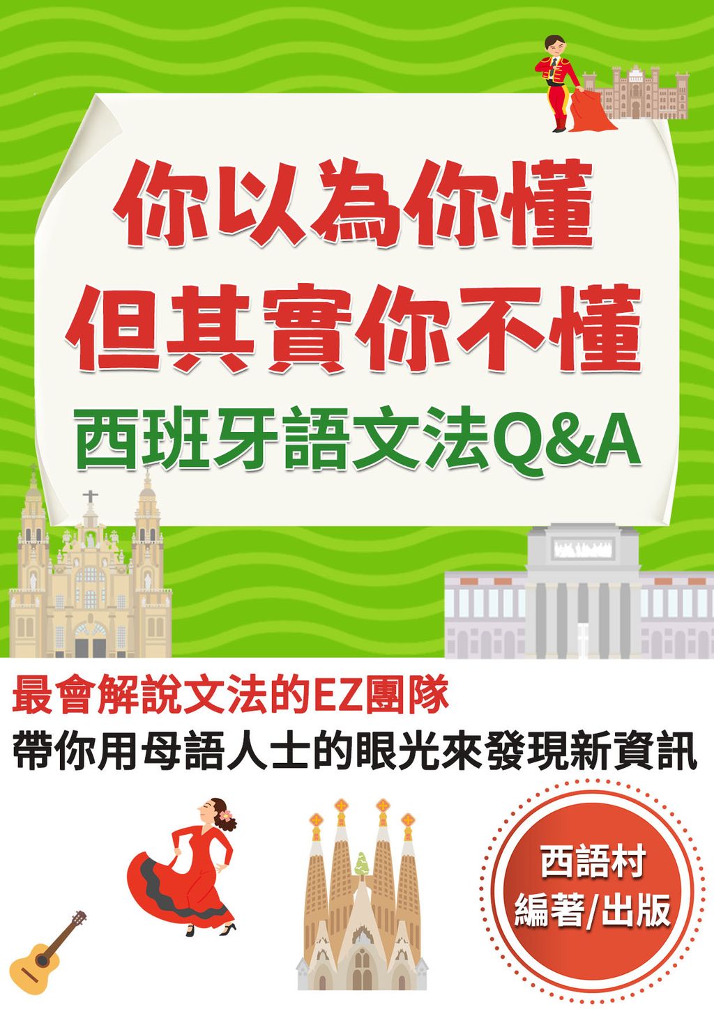 【限定套組】西班牙語發音班初級a1精選工具書22冊教材,近2000頁pdf12小時錄音mp3 Easy Language