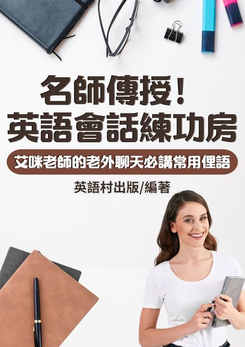 英語初級a1教材精選工具書20冊 Easy Language