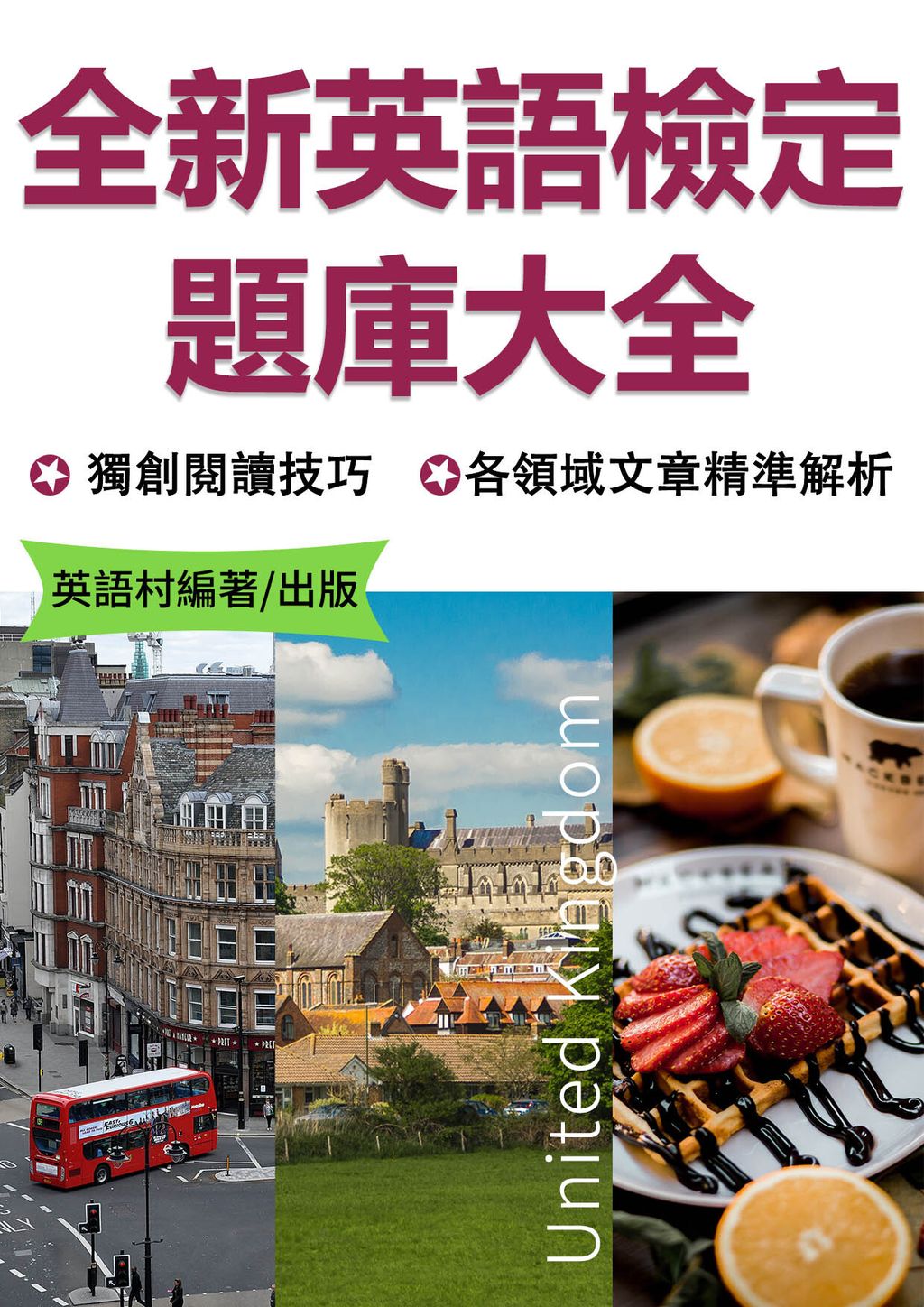 【颱風天買一語送一語】【經典套書電子版】輕鬆學英語發音a1a2工具書共23冊,附5小時課文影片10小時朗讀mp3