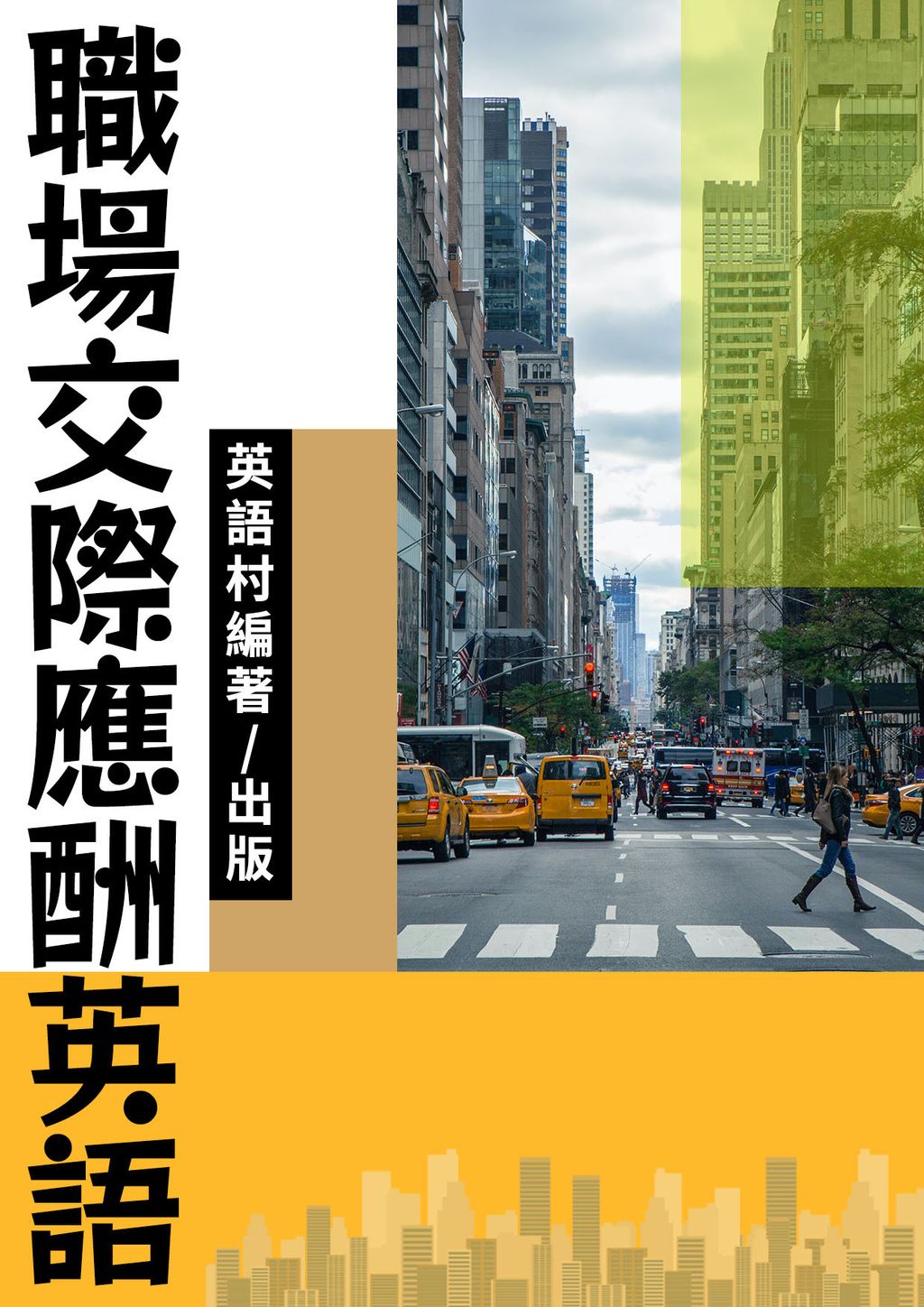 【颱風天買一語送一語】【經典套書電子版】輕鬆學英語發音a1a2工具書共23冊,附5小時課文影片10小時朗讀mp3