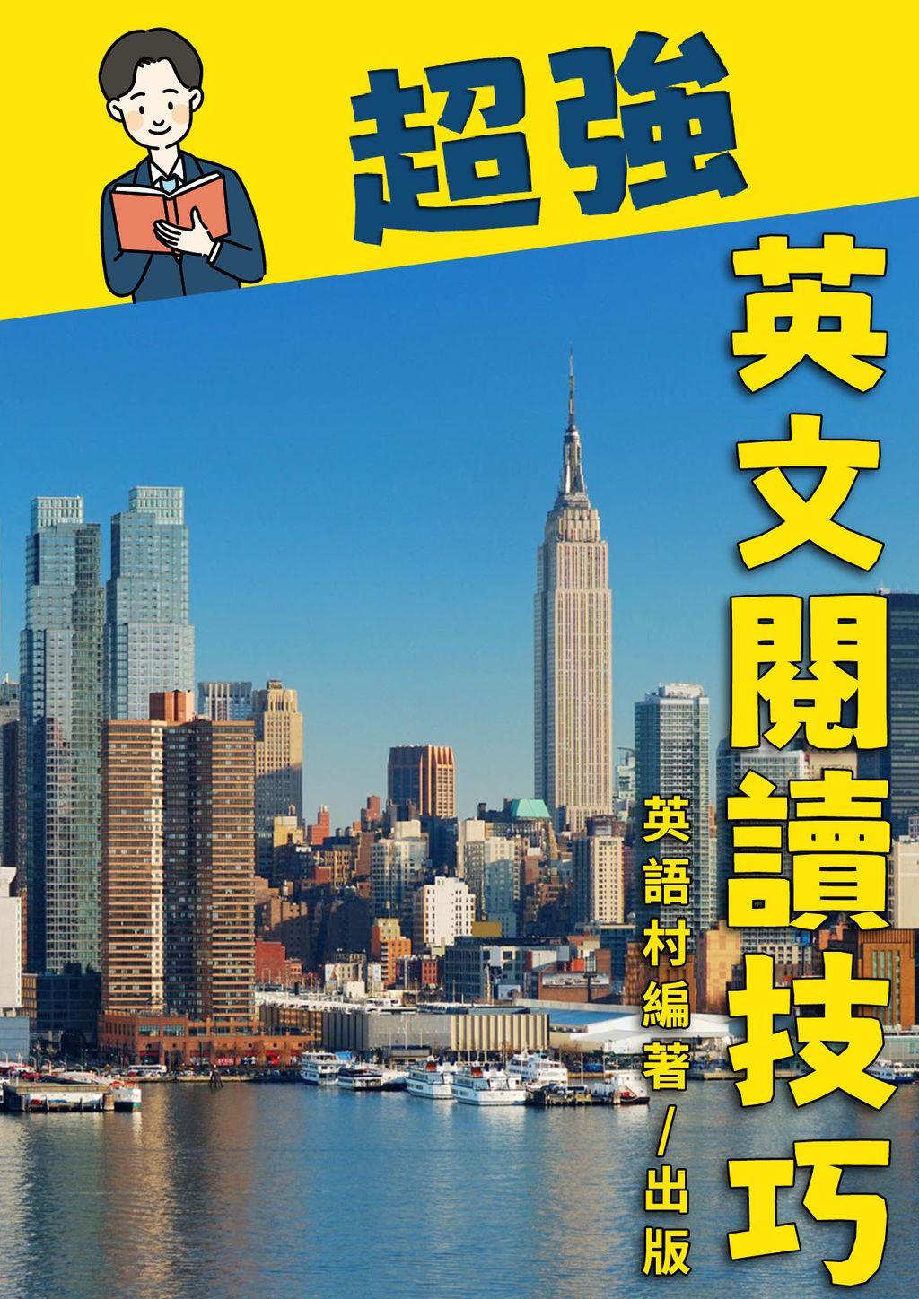 【颱風天買一語送一語】【經典套書電子版】輕鬆學英語發音a1a2工具書共23冊,附5小時課文影片10小時朗讀mp3