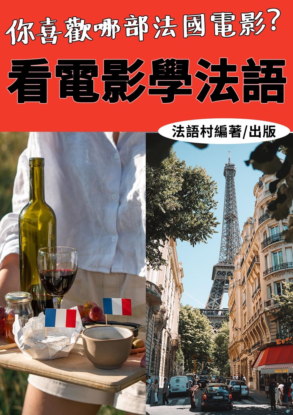 【限定套組】法語發音班初級a1精選工具書22冊教材,近2000頁pdf12小時錄音mp3 Easy Language