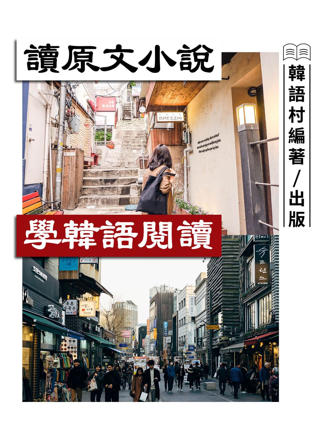 【限定套組】韓語發音班初級topik1級精選工具書22冊教材,近2000頁pdf12小時錄音mp3 Easy Language