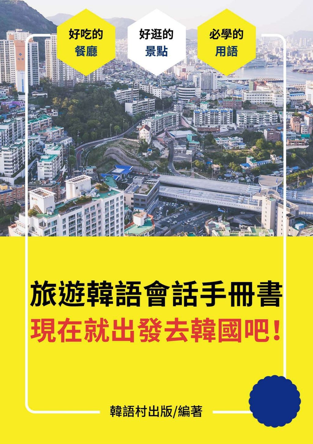 【限定套組】韓語發音班初級topik1級精選工具書22冊教材,近2000頁pdf12小時錄音mp3 Easy Language