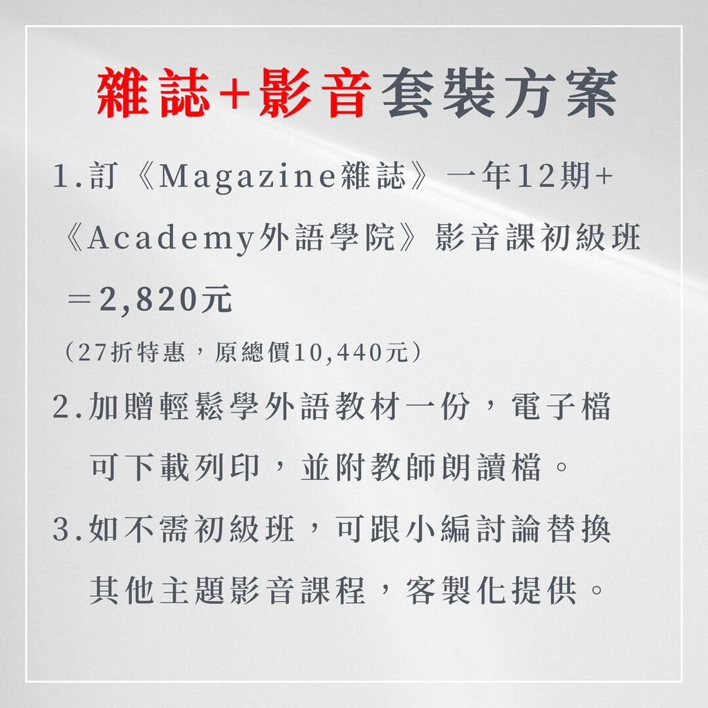 套裝方案《印尼語學習誌》一年12期【印尼語發音a1】影音課,加贈輕鬆學外語教材一份,免代碼下殺27折優惠 Easy Language