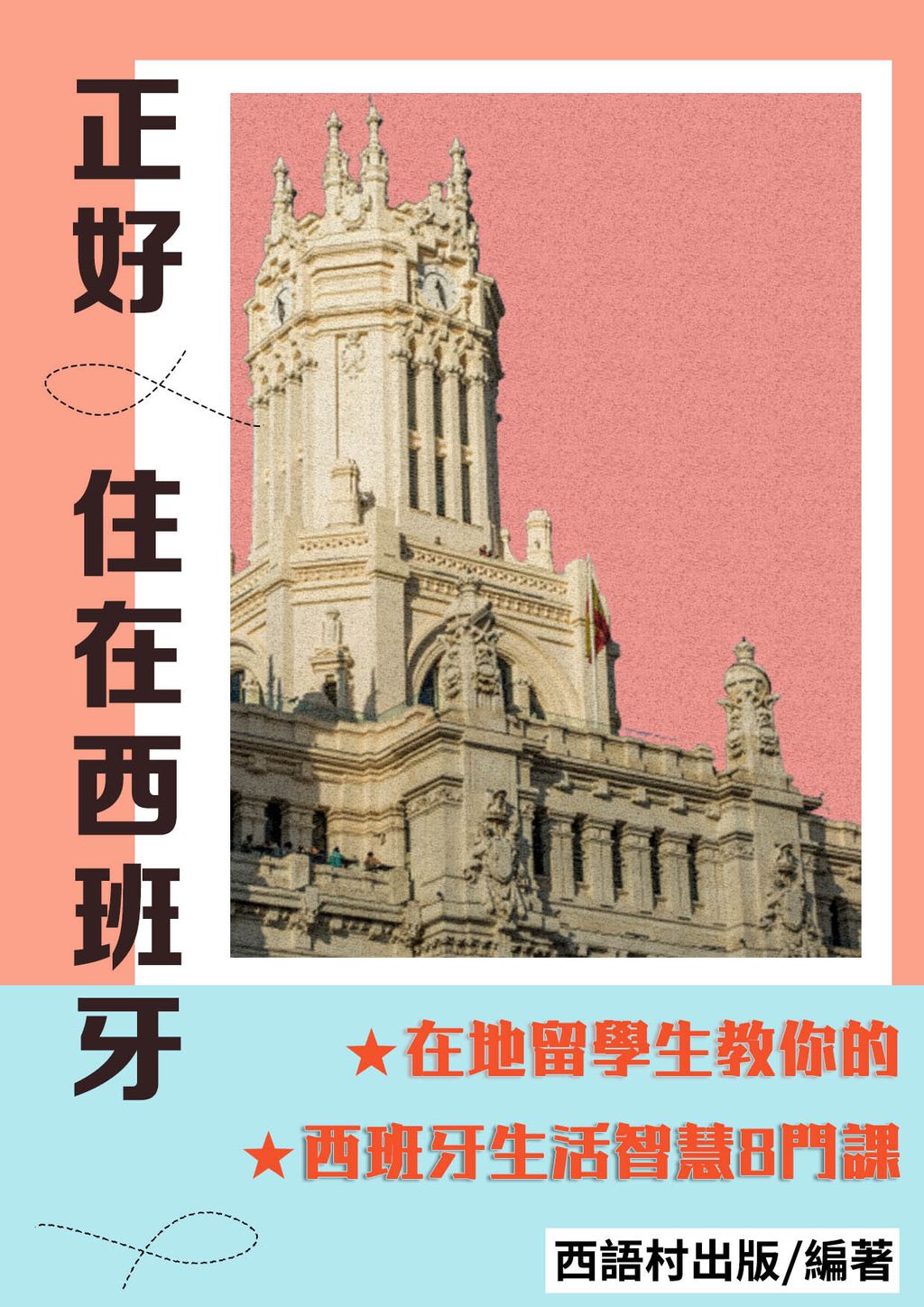 【經典套書】輕鬆學西語發音a1a2工具書24冊共27本電子檔,pdf近3000頁5小時課文影片12小時朗讀mp3