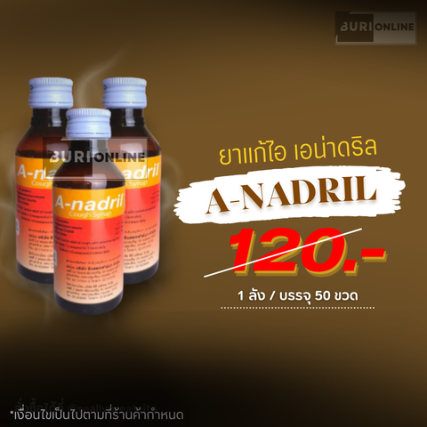 น้ำหวานแท้ A-NADRIL – บุหรี่นอก พร้อมส่ง