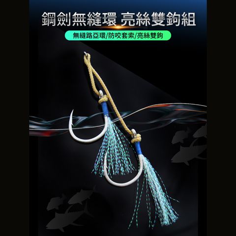 鉤組-X-LINE鋼劍無縫環對穿防咬-亮絲雙鉤-2入 – 顫Shiver