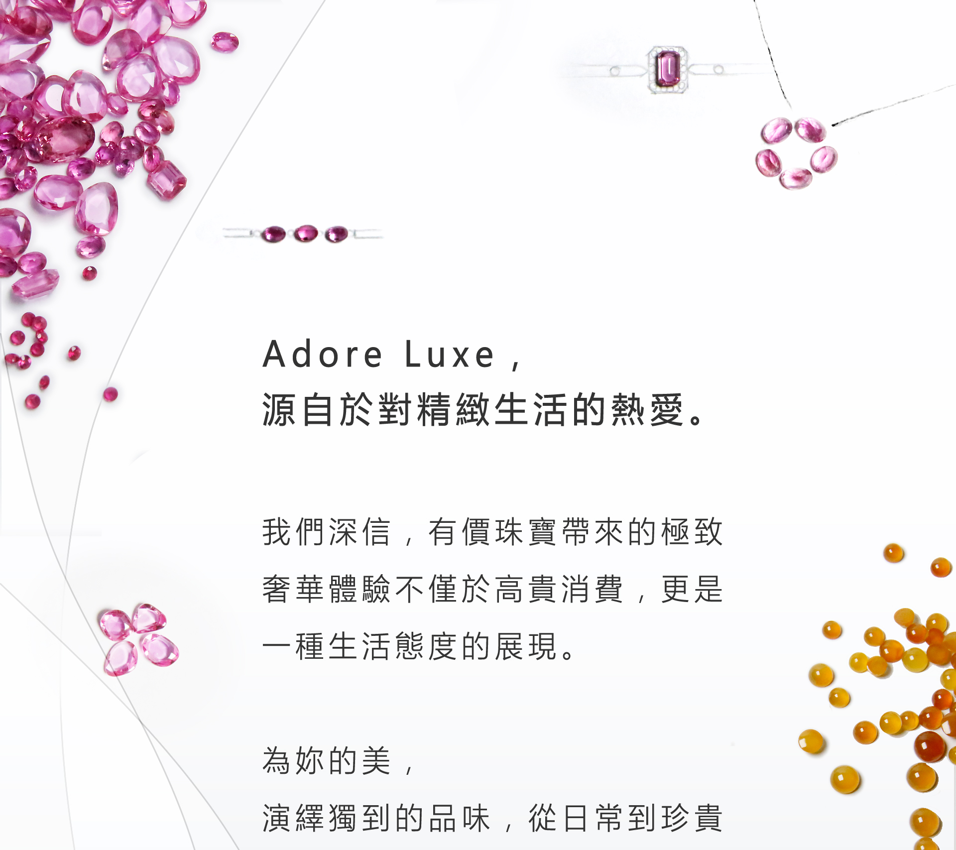 Adore Luxe – 奧朶珠寶 Adore Luxe Jewelry
