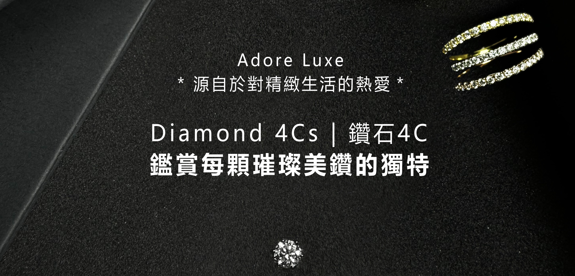 Diamond 4Cs 鑽石4C – 奧朶珠寶 Adore Luxe Jewelry