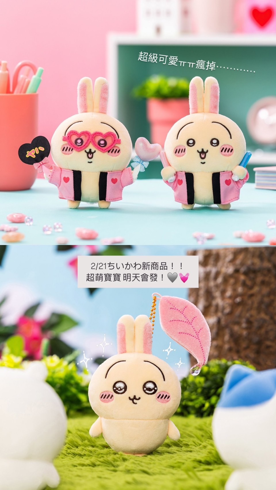 吉伊卡哇 應援系列 – Riblaze