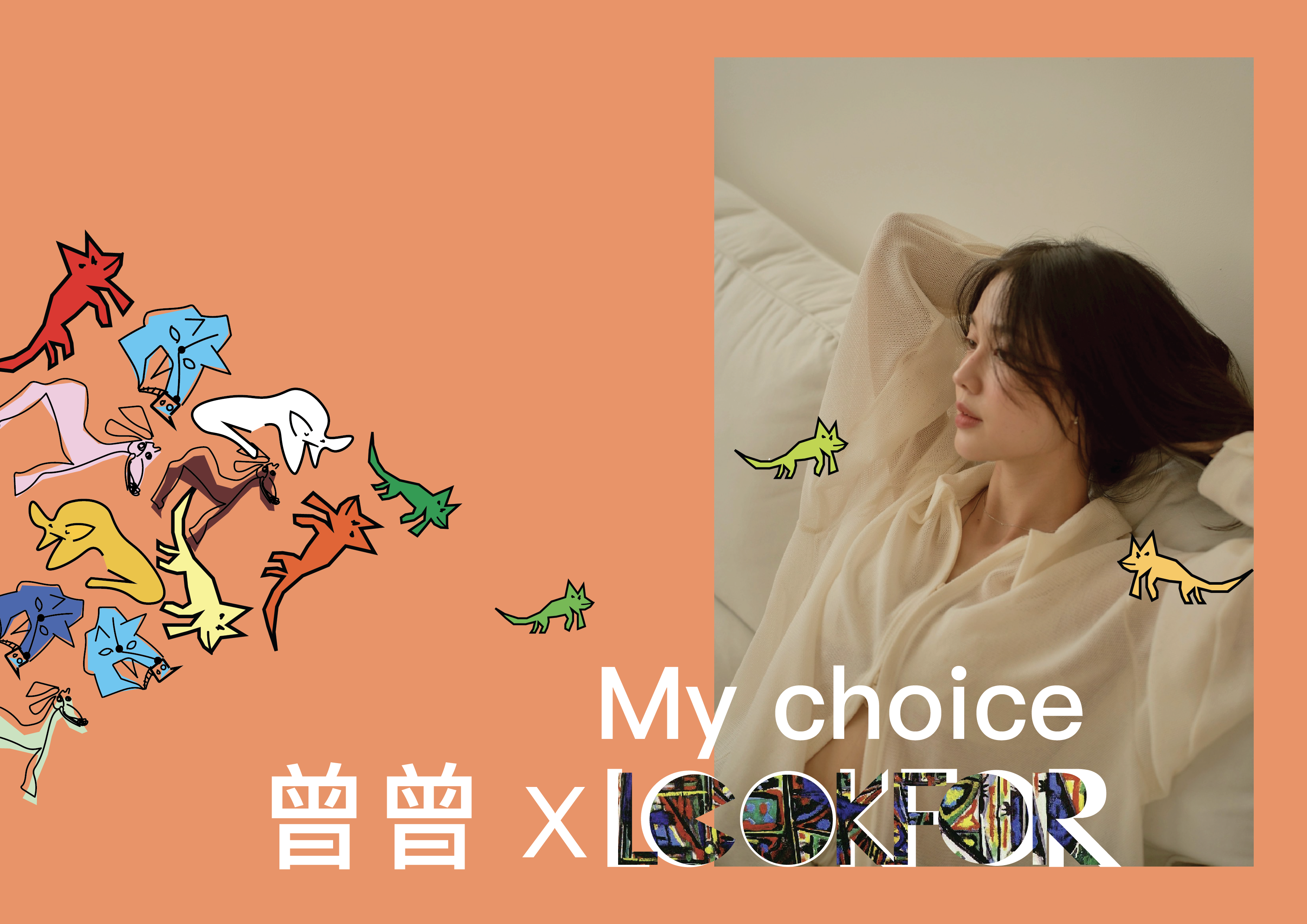 Haley x LOOK FOR首發獨家開團 – LOOK FOR瞅瞅