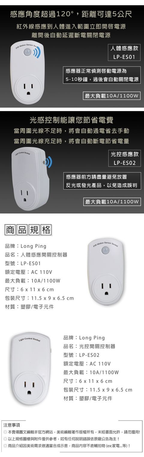 LongPing 光控開關控制器 LP-ES02 – 哈GO買
