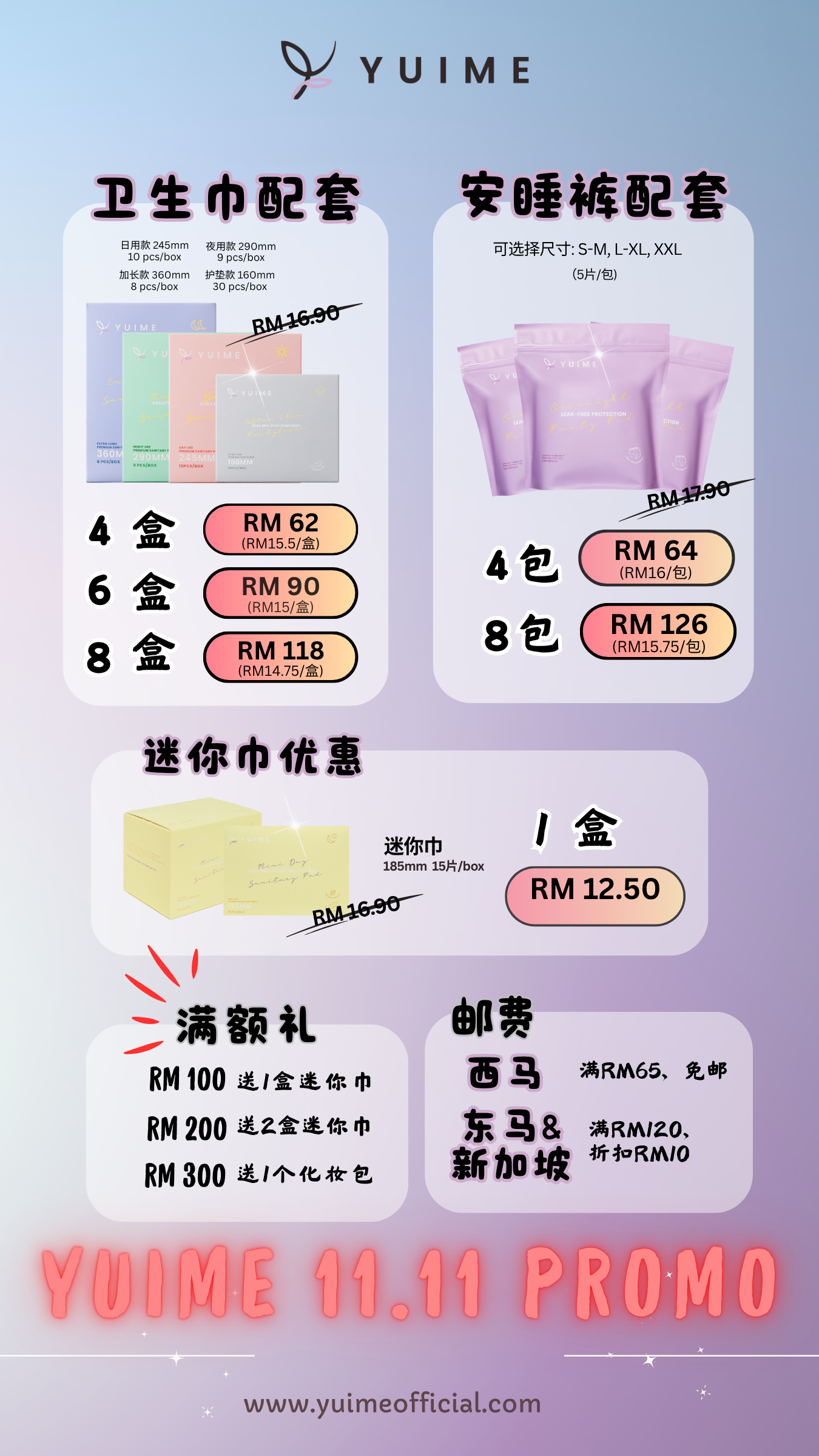 [Mini Day 迷你巾] 11.11 x NOV YUIME DAY – Yuime Premium Sanitary Pad