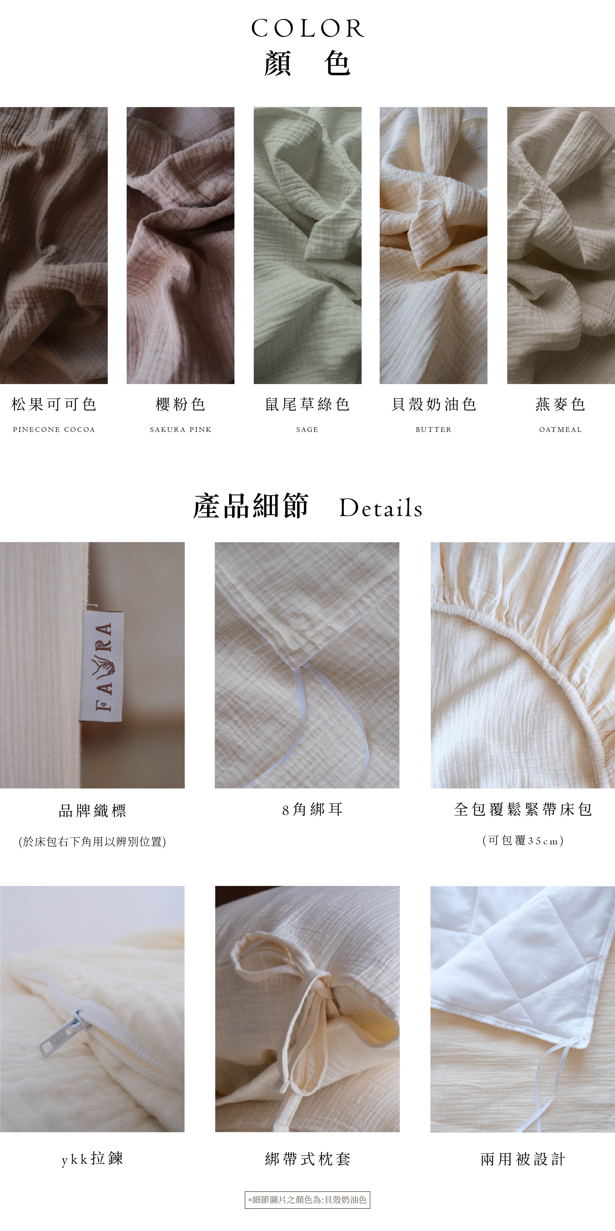 60支 皺紗三層紗 兩用被床寢組 【燕麥色】 – Favra