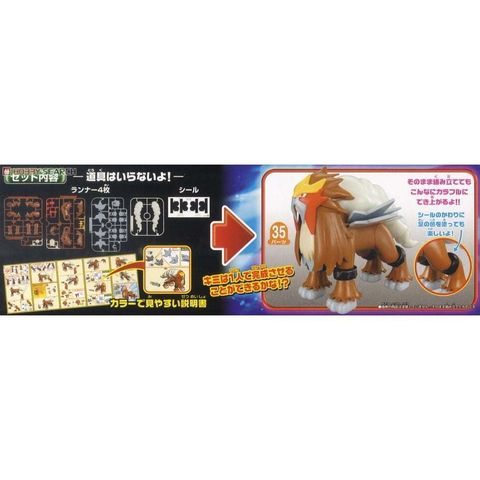 Pokemon Plastic Model Collection Entei (Plastic model) – GundamToyShop