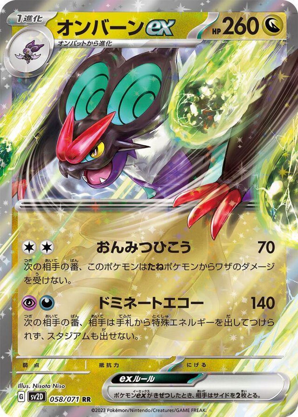 PTCG Noivern ex 058/071 Pokemon Japanese Clay Burst – SecretBase TCG