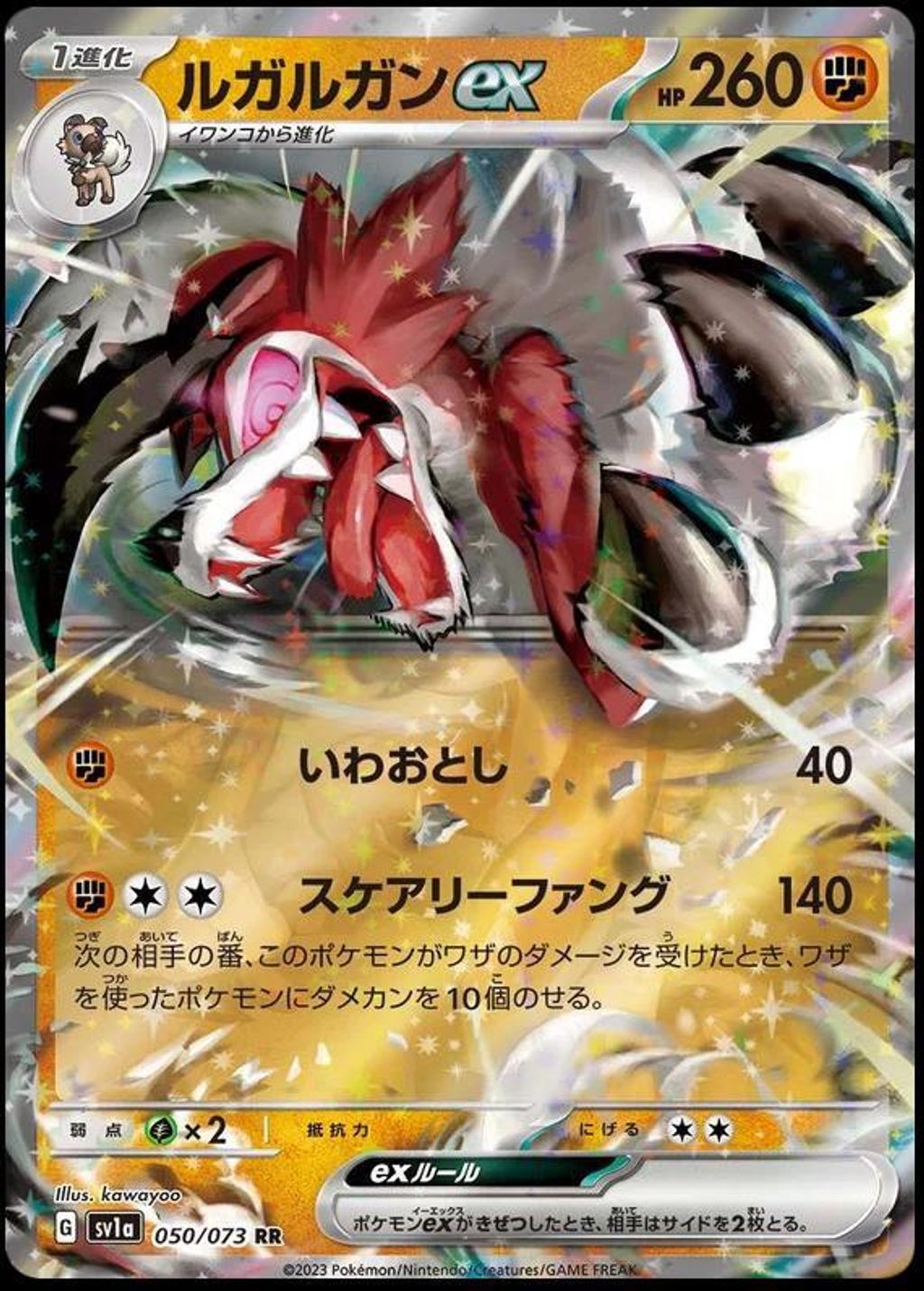 PTCG Lycanroc ex 050/073 Pokemon Japanese Triplet Beat – SecretBase TCG