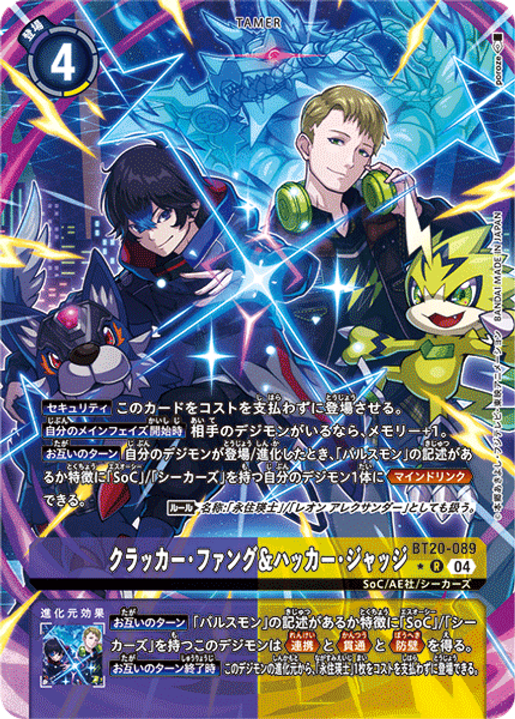 DCG BT20-089 R Tamer Code Cracker Fang & Hacker Judge Parallel Rare ...