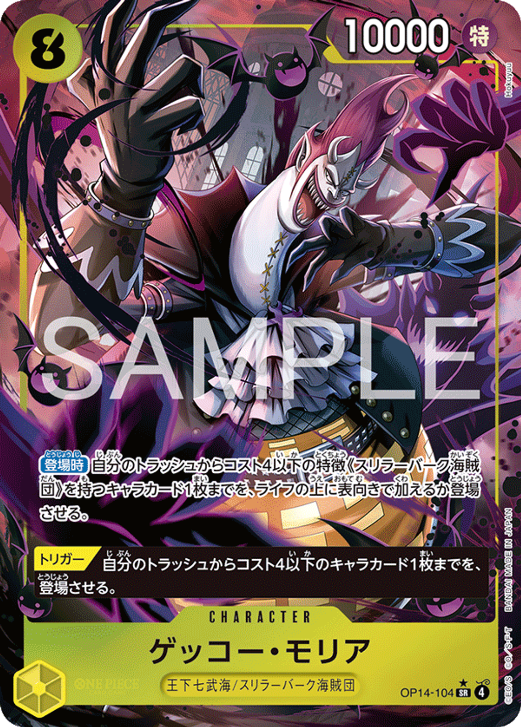 OPCG OP14-104 | SR | CHARACTER Gecko Moria (PARALLEL) – SecretBase TCG