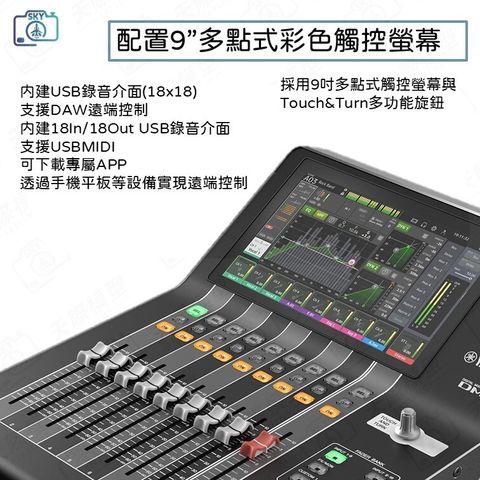 Yamaha DM3 Standard 22軌數位混音機 (iOS可用) – Skyline Model 天際模型 / 影視器材 官網