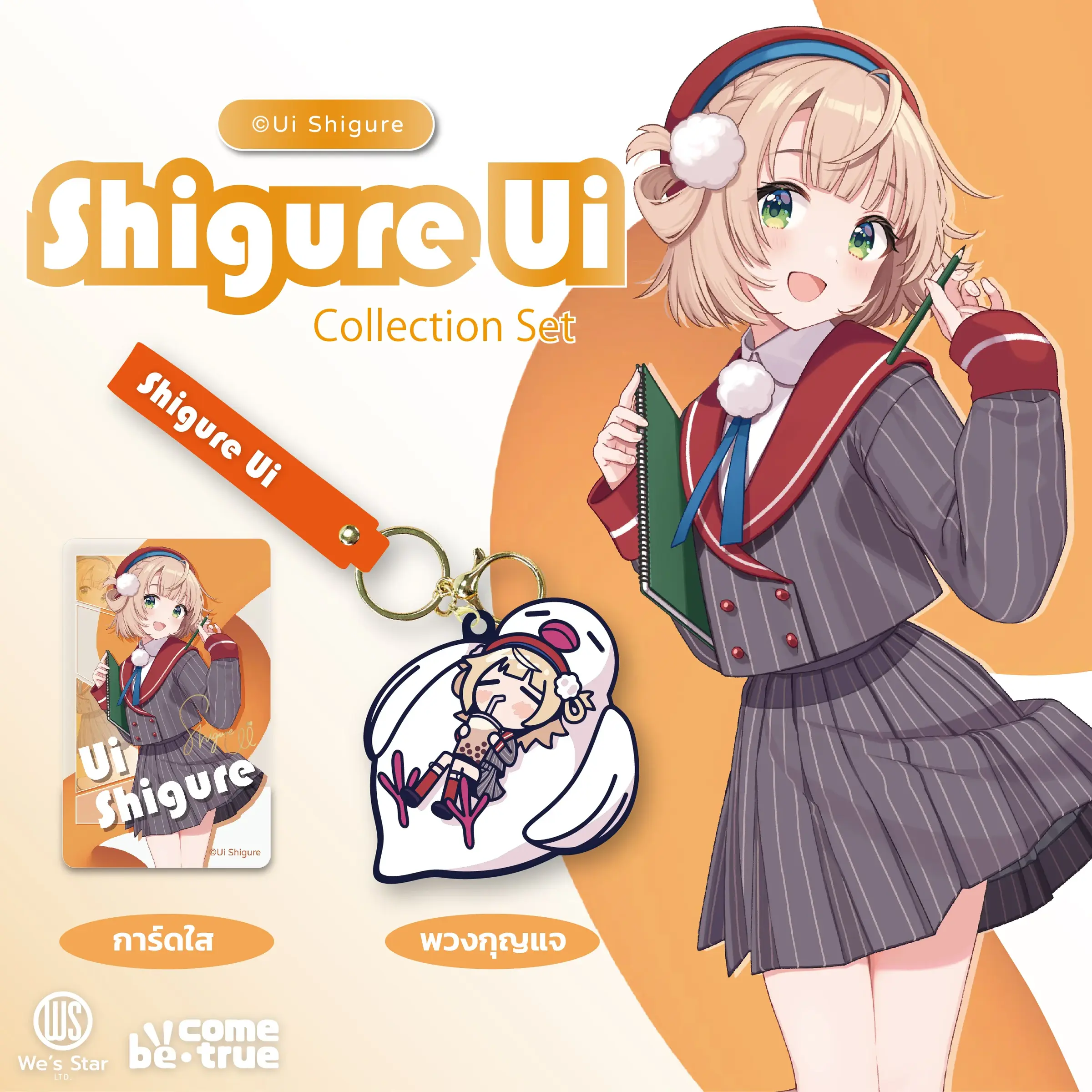 [Pre-Order] Shigure Ui Collection Set - เซ็ตพวงกุญแจพร้อมการ์ดใส ...