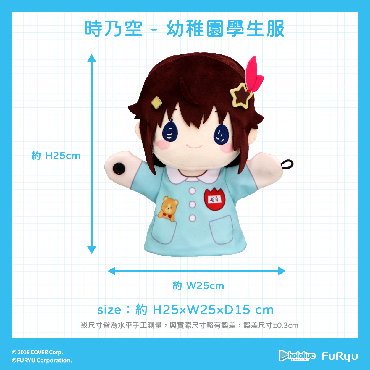 Hololive Production - Hand Puppet Plushies – Goods to See U