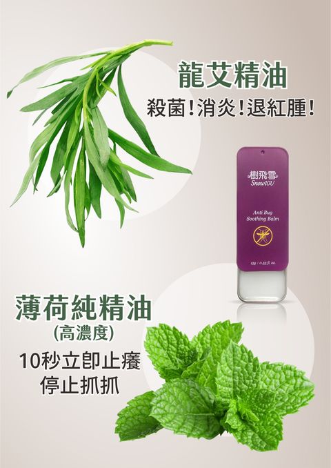 树飞雪 蚊虫救星舒缓膏 15g SnowIOU Taiwan Anti bug Soothing Balm – 舒服好物｜Lady Chill ...