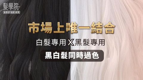 【团购 28/1 - 01/02】树飞雪 发学院黑白发 & 白发染发霜 玳瑁棕/ 古铜褐/ 咖啡棕 40ml – 舒服好物｜Lady ...