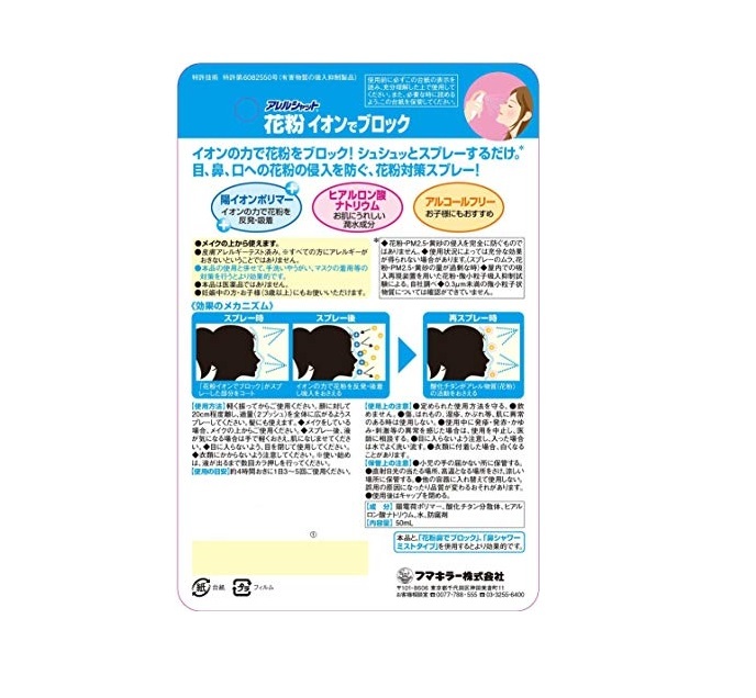 Japan Spray Kafun Ion de Block 160 times – Kanna Beauty