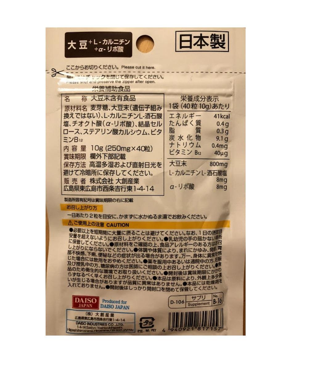 Daiso Soybean & L-carnitine & α-lipoic acid 40 tablets SET of 2 – Kanna ...