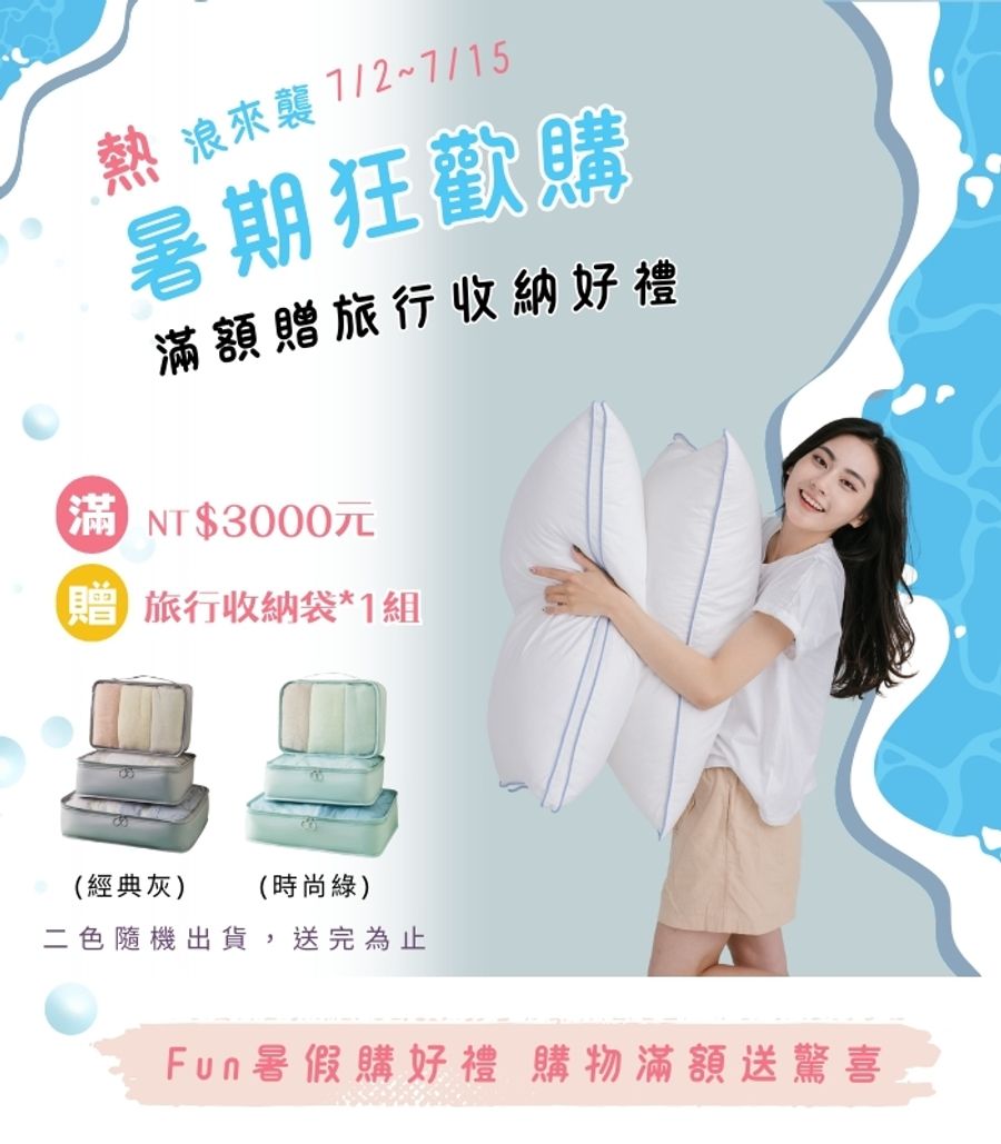 iDOWN BEDDING 愛羽絨