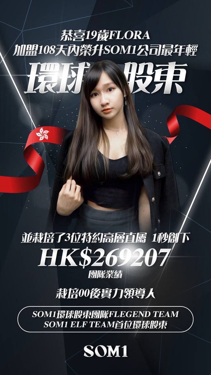 🇭🇰 選擇對的平台到底有多重要？SOM1是一個怎樣的平台？ – SOM1 EAGLE TEAM | SLIMMING EXPERT