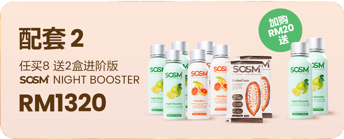 SOSM+ Night Booster | 提高睡眠质量边睡变瘦 – SOM1 EAGLE