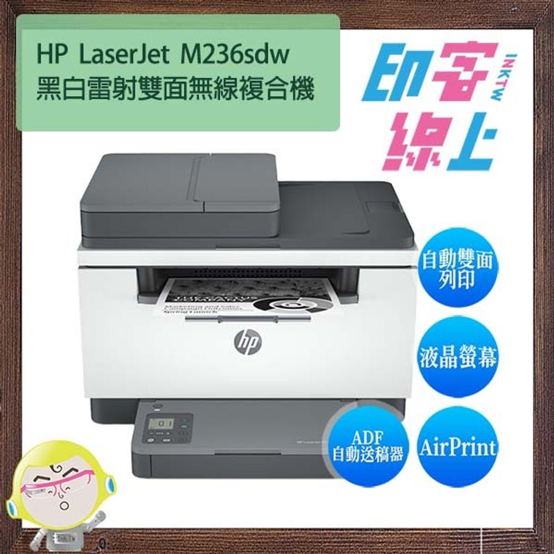 HP LaserJet Pro MFP M236sdw 無線雙面黑白雷射複合機 – 印客線上 InkTW｜列印.標籤.耗材專業｜滿千免運、真人 ...