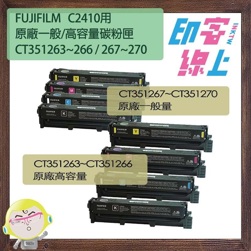 FUJIFILM CT351263/CT351264/CT351265/CT351266/CT351267~270 原廠黑彩標準/高容量碳粉匣 ...