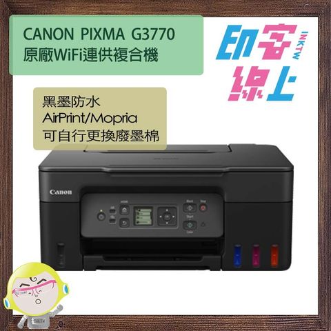Canon PIXMA G3770 無線連供複合機 – 印客線上 InkTW｜列印.標籤.耗材專業網店｜滿千免運、真人客服、實體店面。