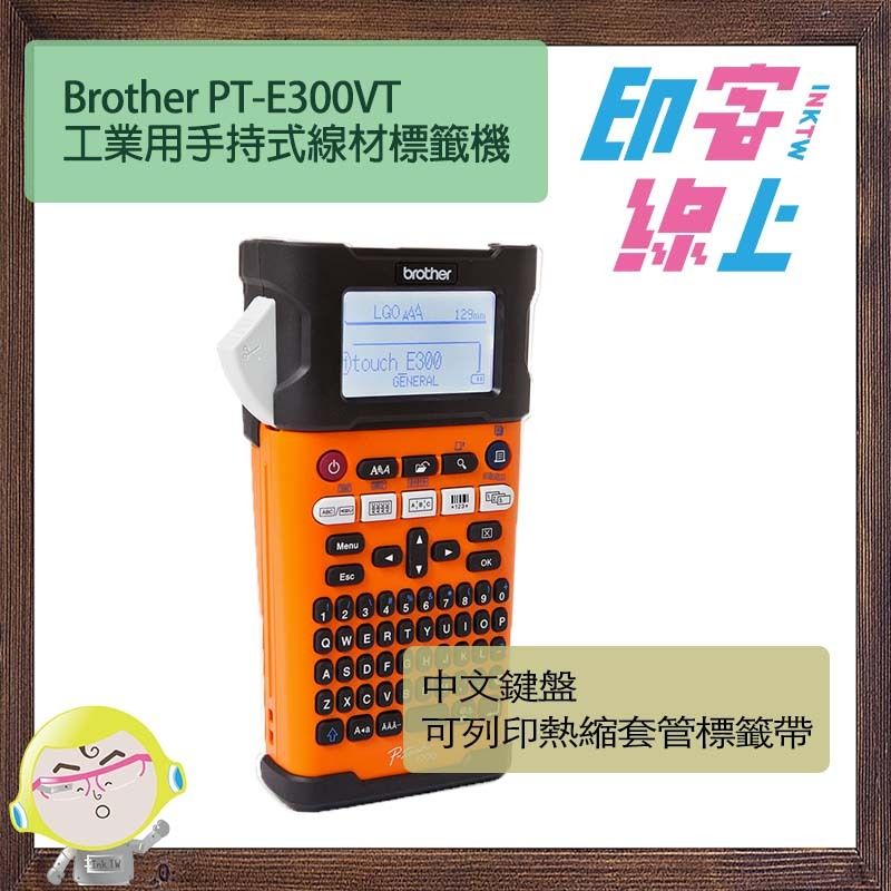 Brother PT-E300 工業用手持式線材標籤機 – 印客線上 InkTW｜列印.標籤.耗材專業｜滿千免運、真人客服、實體店面。