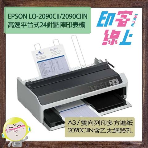 EPSON LQ-2090CII/2090CIIN A3 高速平台式24針點陣印表機 – 印客線上 InkTW｜列印.標籤.耗材專業網店｜滿千 ...