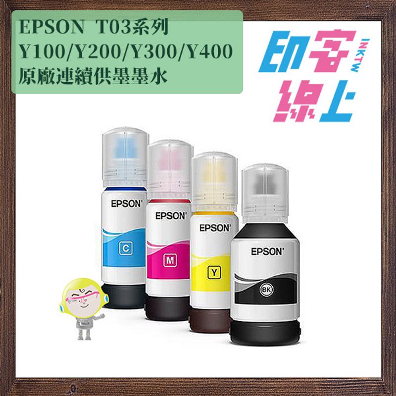 EPSON 001 原廠連續供墨新防水墨水 T03Y100 黑｜T03Y200 藍｜T03Y300 洋紅｜T03Y400 黃｜四色組合 – 印 ...