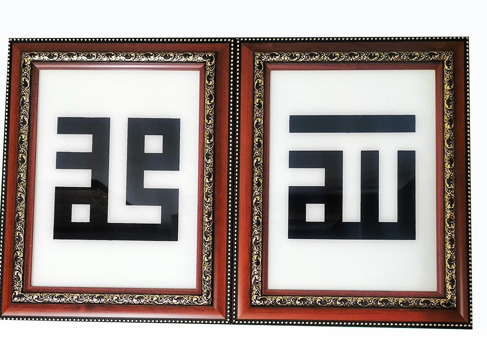 GELAREH Islamic Art Frame - Allah (swt) & Muhammed (saw) Set In Kufi ...