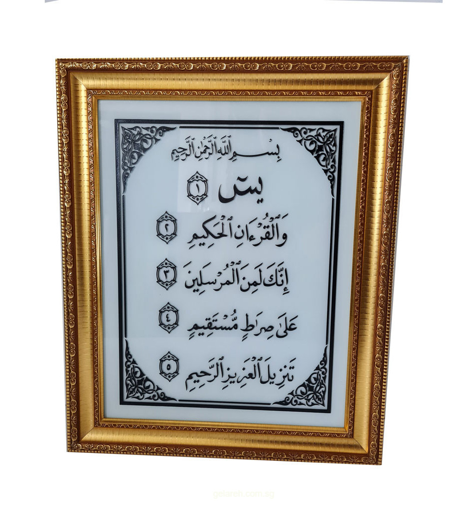 GELAREH Islamic Art Frame - Surah Yasin (Partial) -Size:46X56cm ...