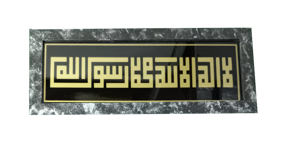 GELAREH Islamic Art Frame - Shahadah In Kufi - Size : 13.5 x 34 cm ...
