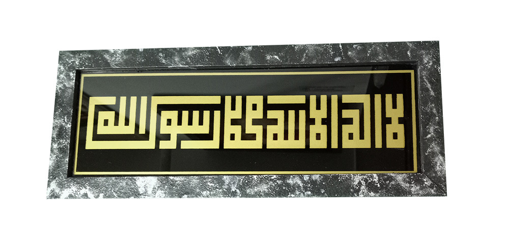 GELAREH Islamic Art Frame - Shahadah In Kufi - Size : 13.5 x 34 cm ...